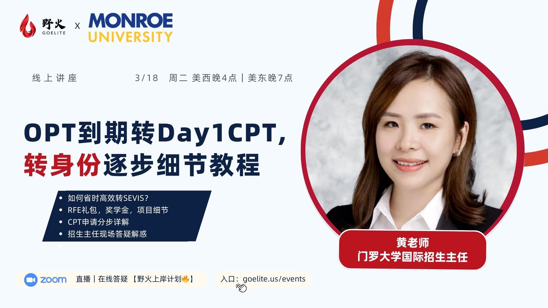 OPT到期如何转Day1CPT
